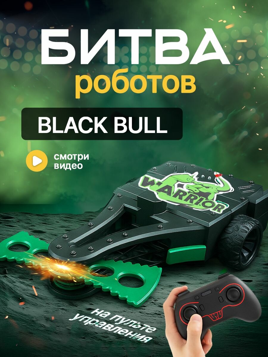 Битва роботов Ультработы - робот на пульте управления р/у