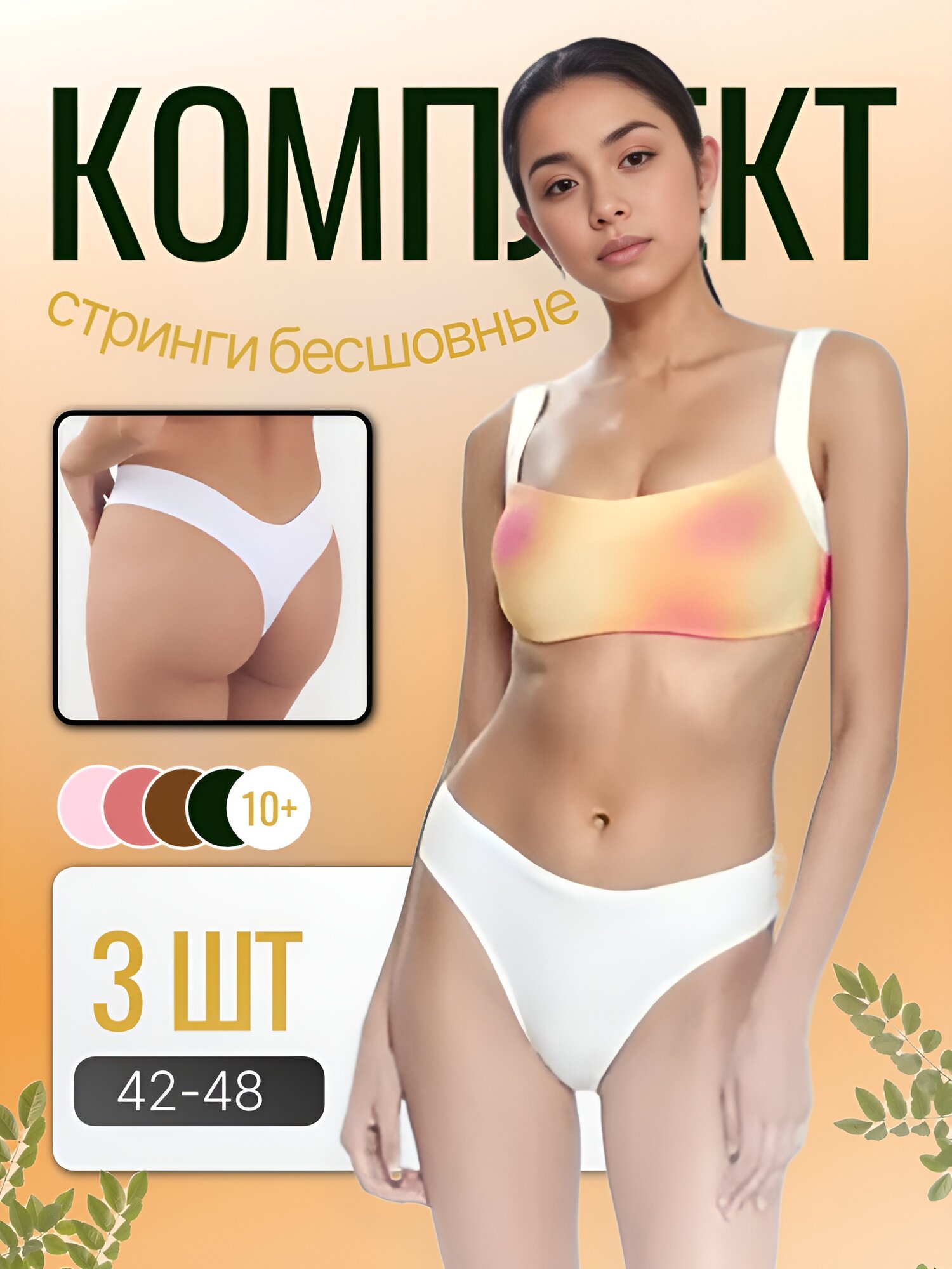 Трусы , комплект