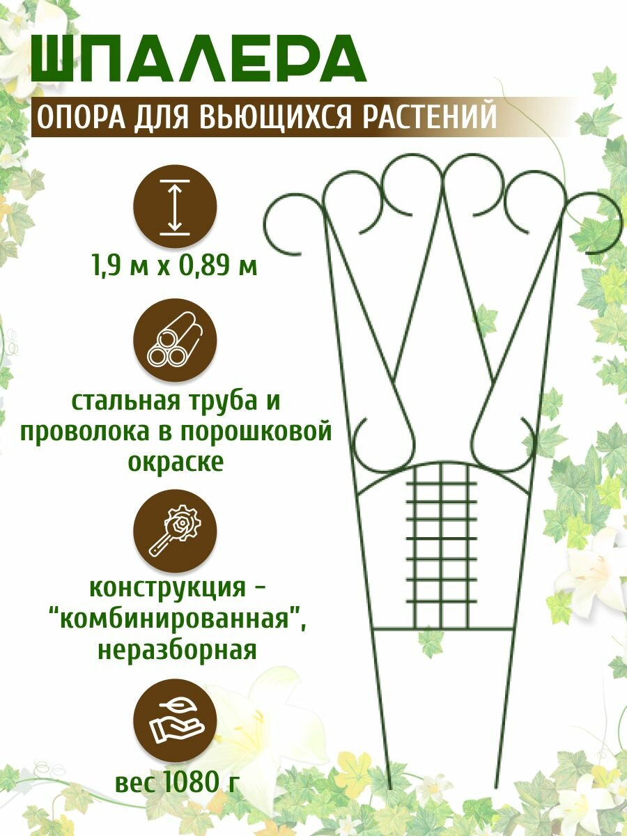 Шпалера Комбинированная неразборная Green Line