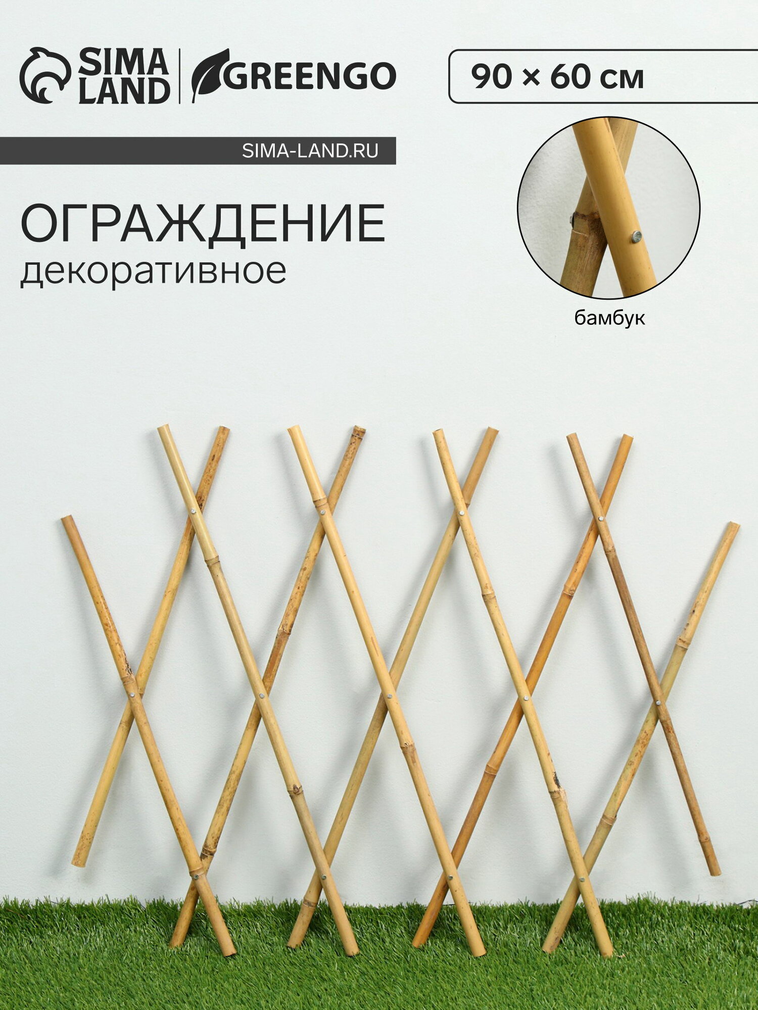 Ограждение декоративное, 90x60 см, бамбук, цвет: бежевый, размер, см: 60 x 90