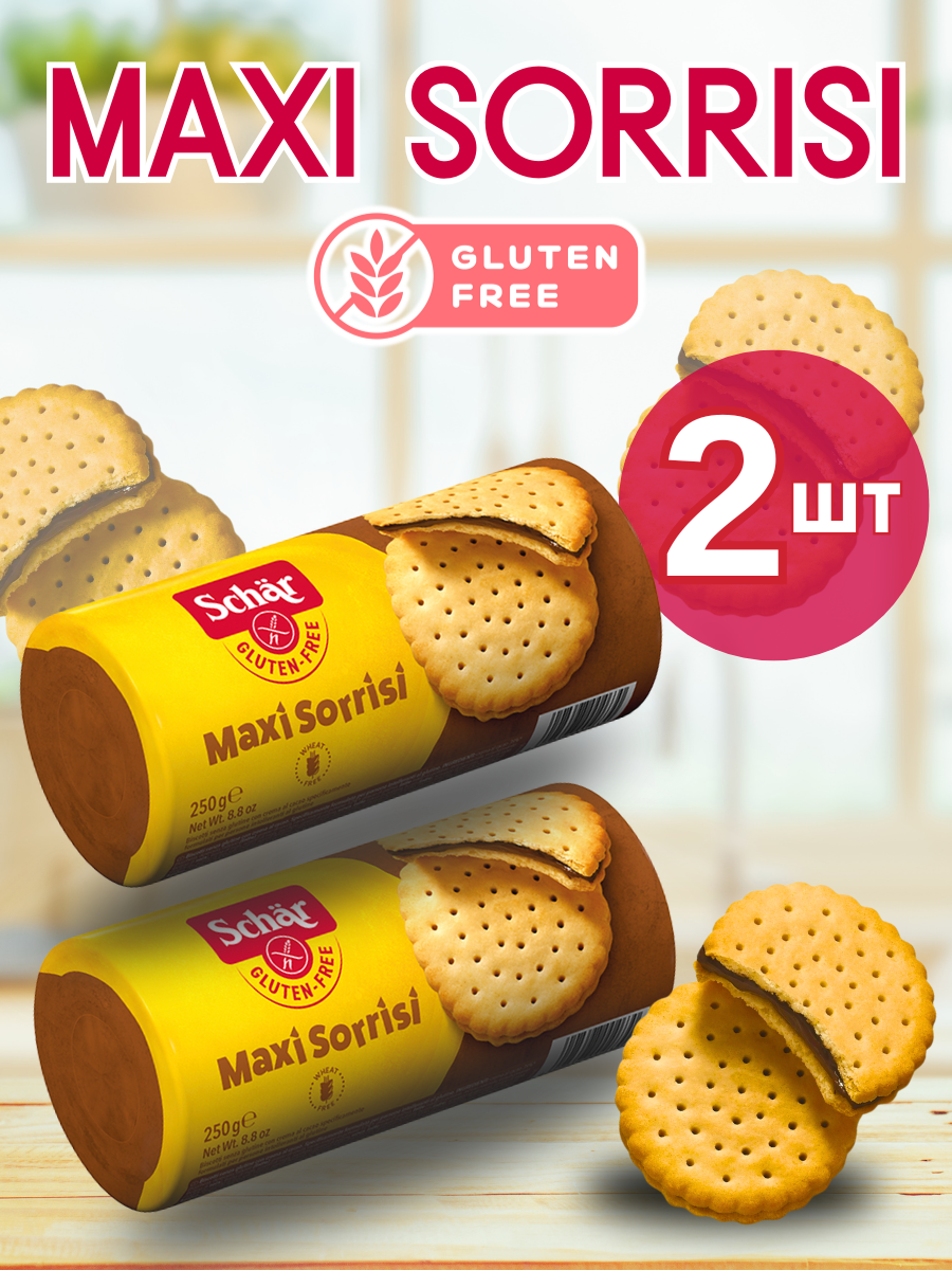 Печенье Schar сэндвич с кремом какао без глютена (Maxi Sorrisi), 2 шт по 250 г