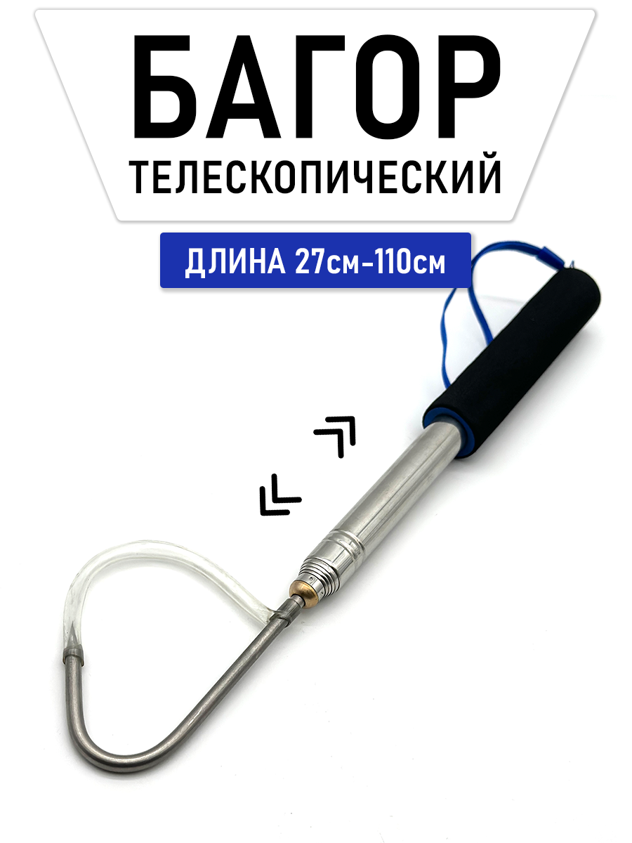Багор для рыбалки телескопический 27см-110см, ручка их EVA, острый наконечник с защитой