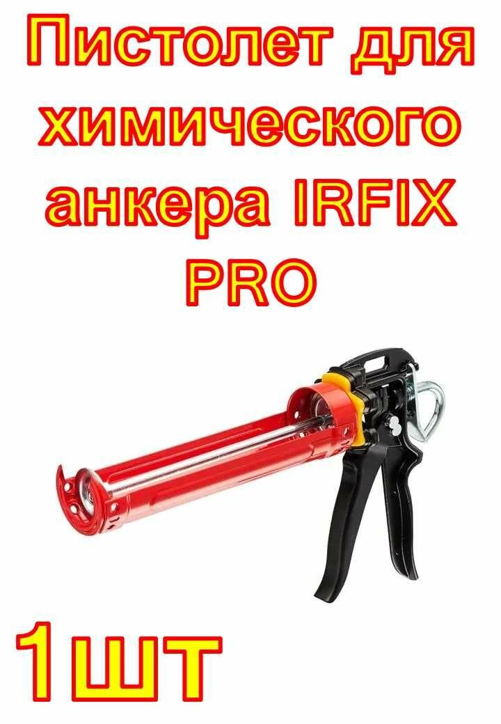 Пистолет для химического анкера Tech-Krep PRO ТК PRO 300 мл