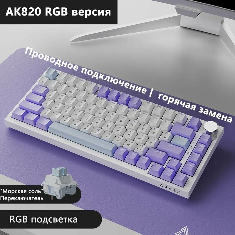 Клавиатура проводная AK820, Английская раскладка, сиреневый, лазурный