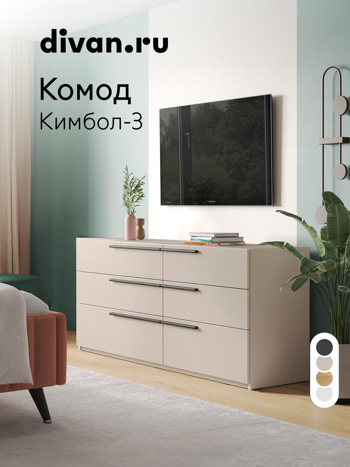 Комод для одежды Divan.ru Кимбол-3 Latte, 160х44х70 см, бежевый