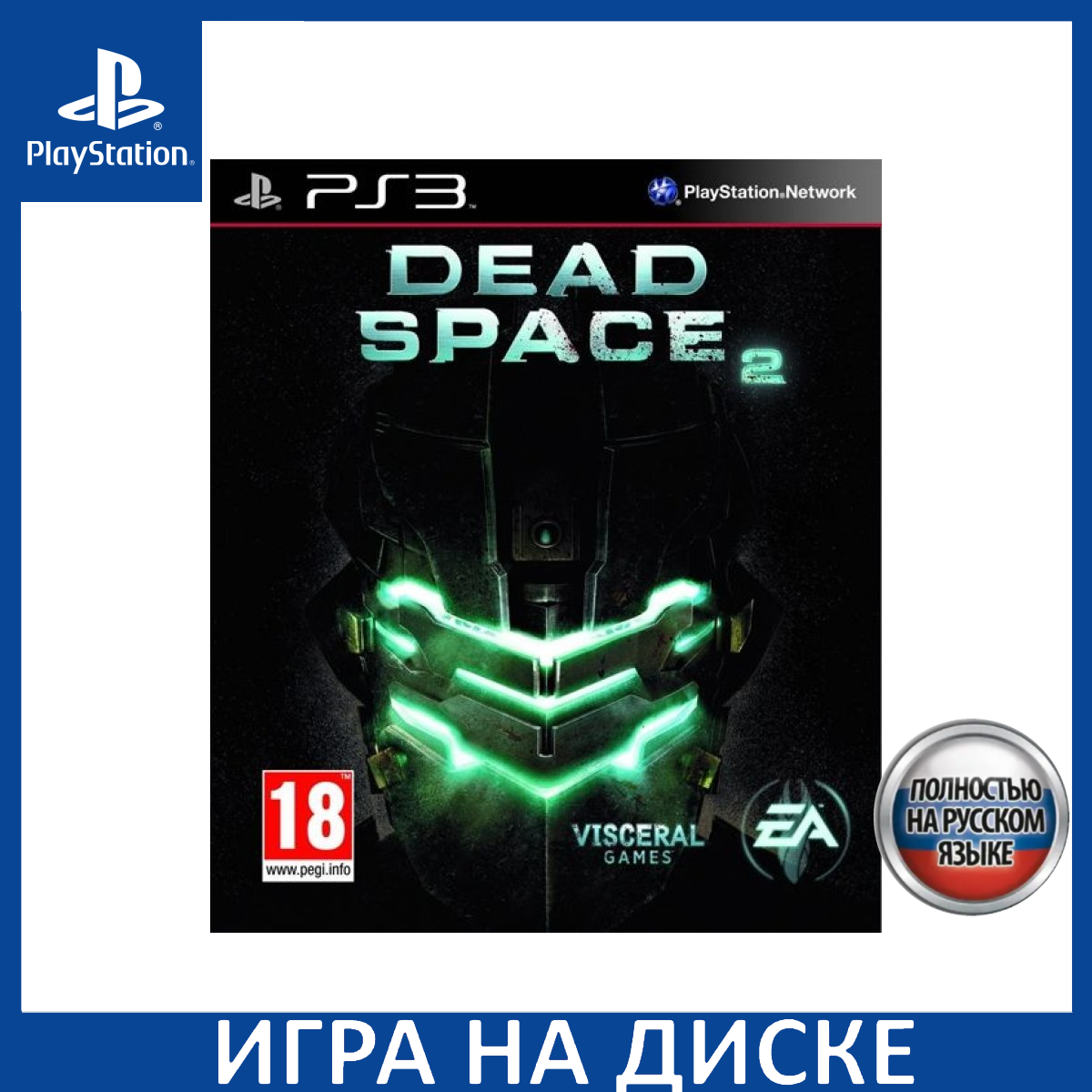 Игра Dead Space 2 PS3 Русская Версия Диск на PlayStation 3 уценка