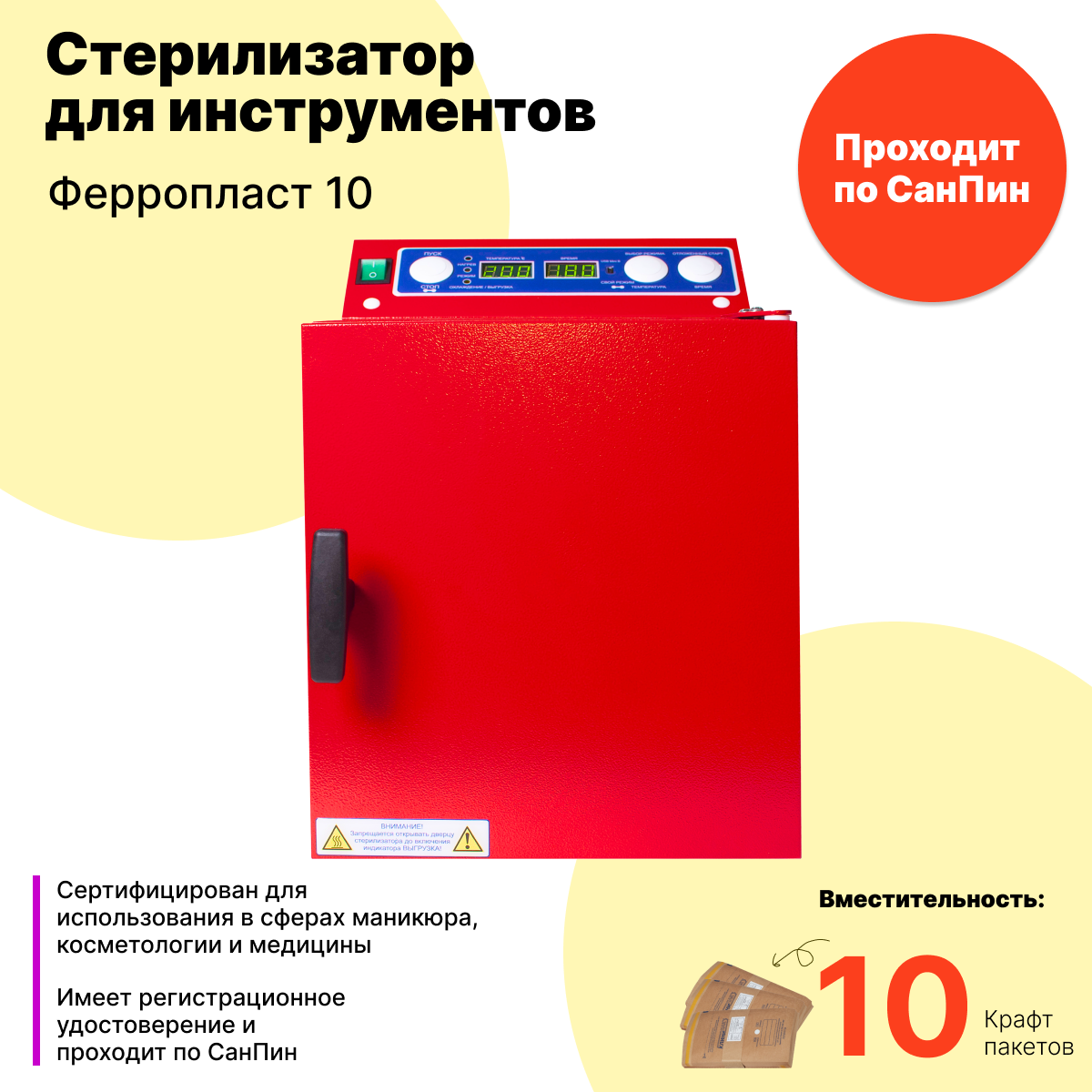 ГП Сухожар для инструментов Стерилизатор для маникюра Ферропласт 10