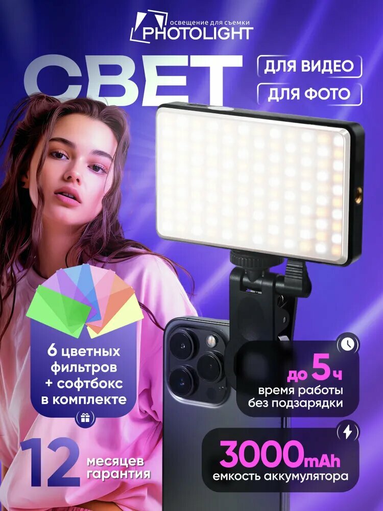 Видеосвет ST120, для фото/видео, беспроводное питание, 3 режима, 12Вт, черный