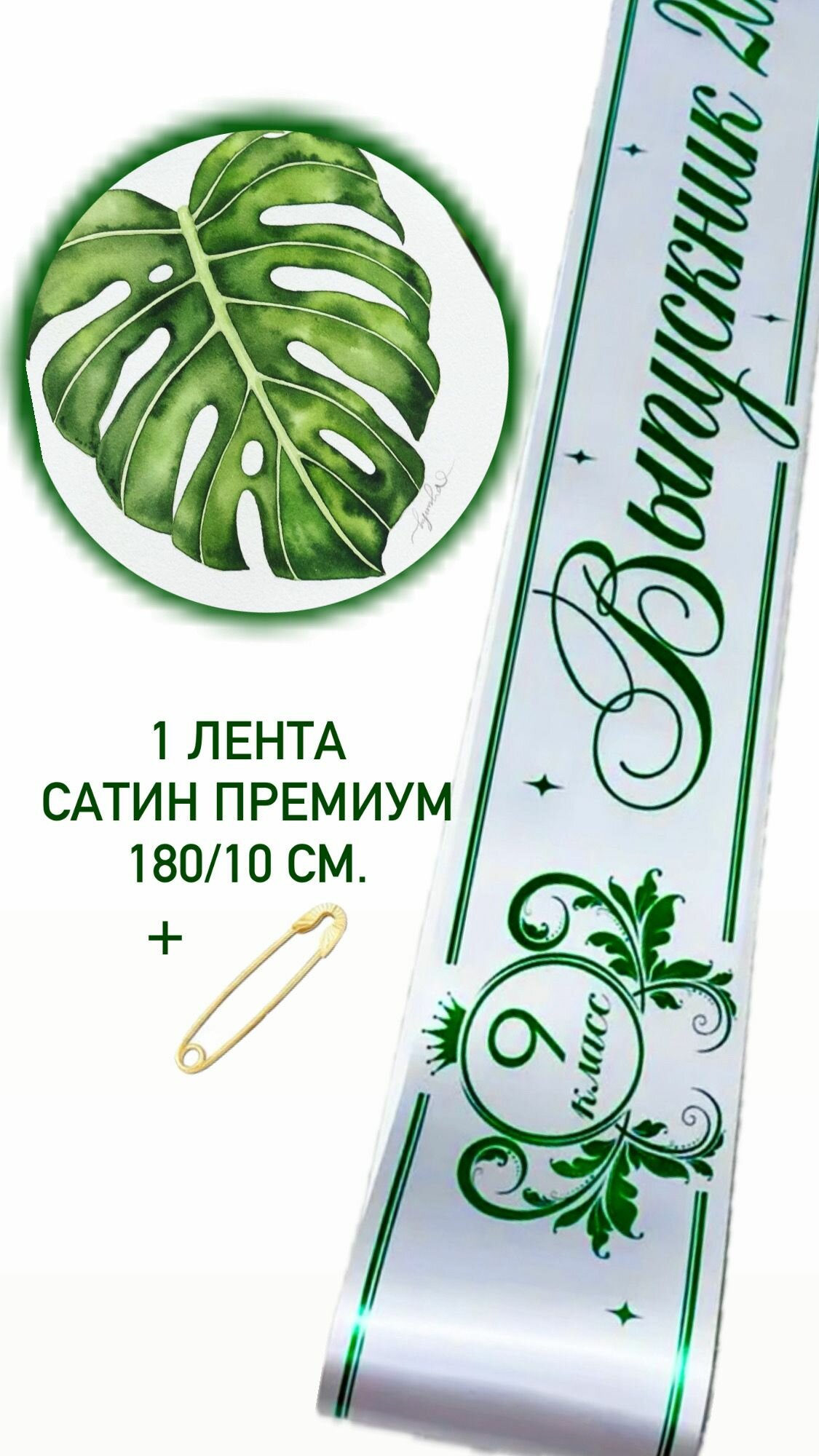 Лента выпускника 9 класса 2026 года Выпускник 2026 1 шт.