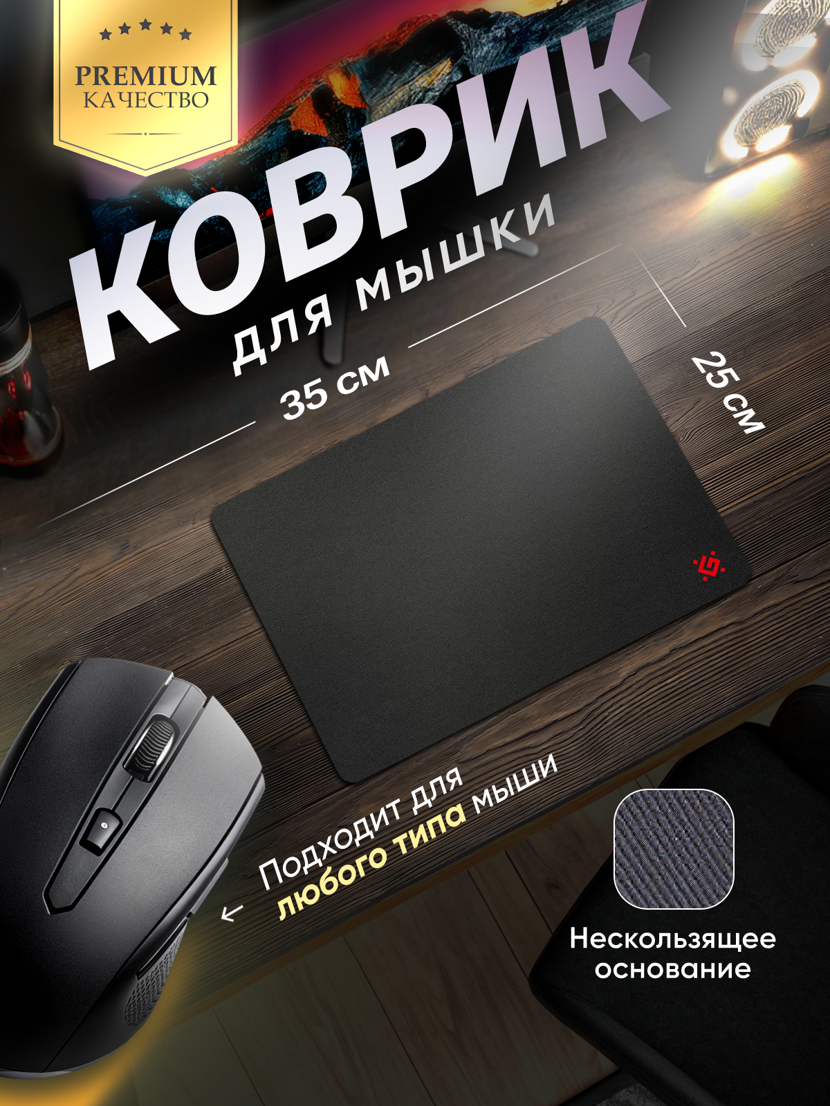 Коврик для мышки большой XL 350x250 мм игровой, компьютерный для клавиатуры, ноутбука, ПК, ковёр с прошитыми краями