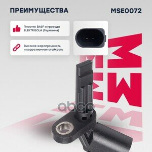Датчики (легковые) MARSHALL арт. mse0072