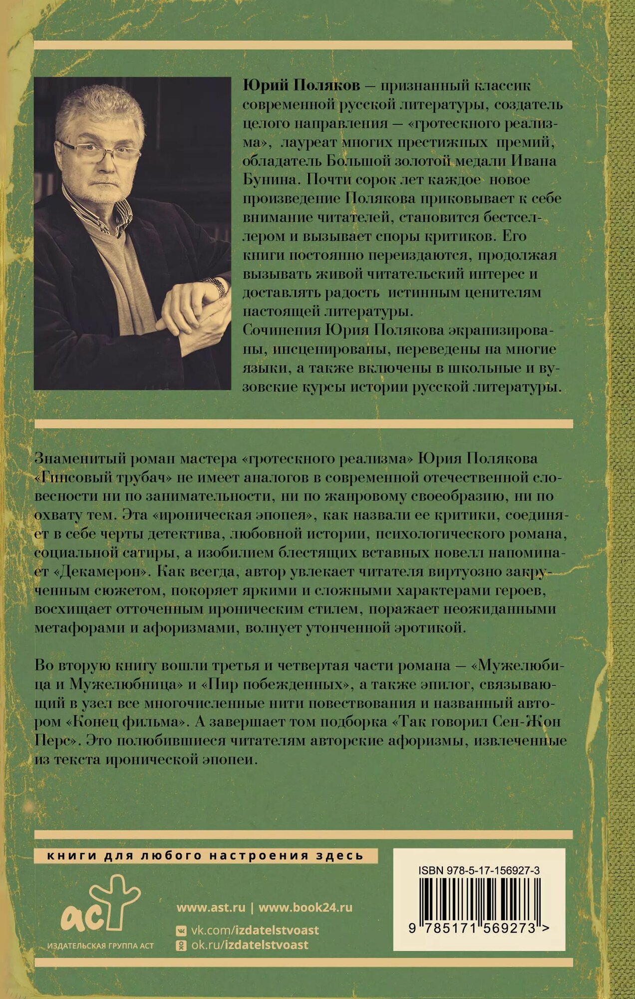 Гипсовый трубач. Книга вторая. Конец фильма