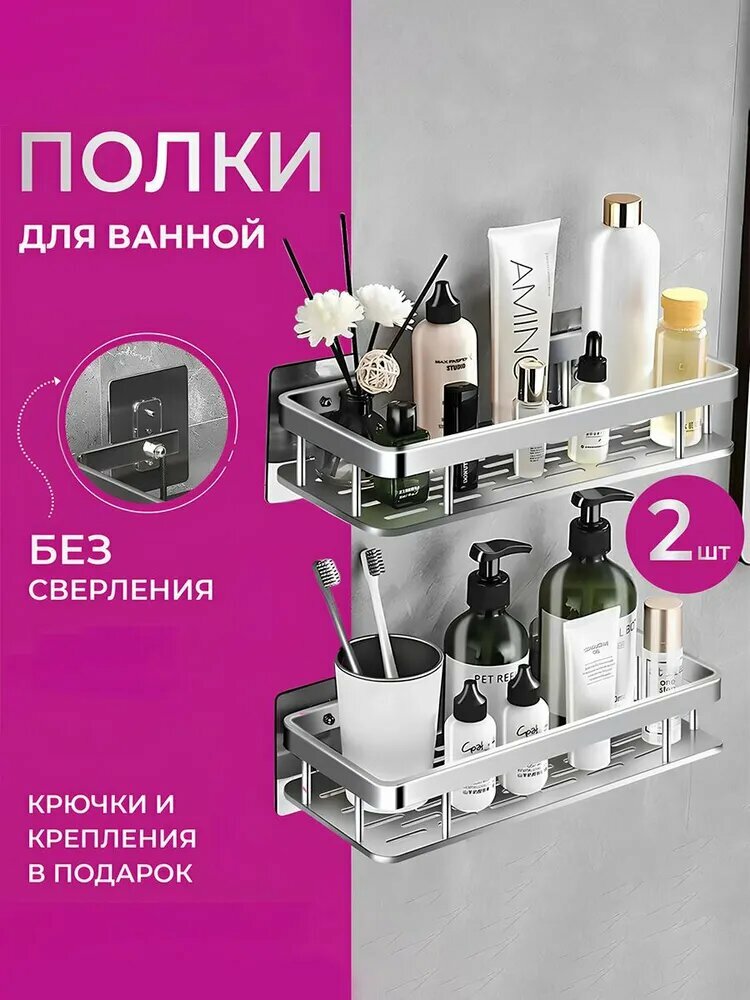 Полка для ванной SHELF, на стену, 2 ярус, алюминий, цвет хром, 2шт