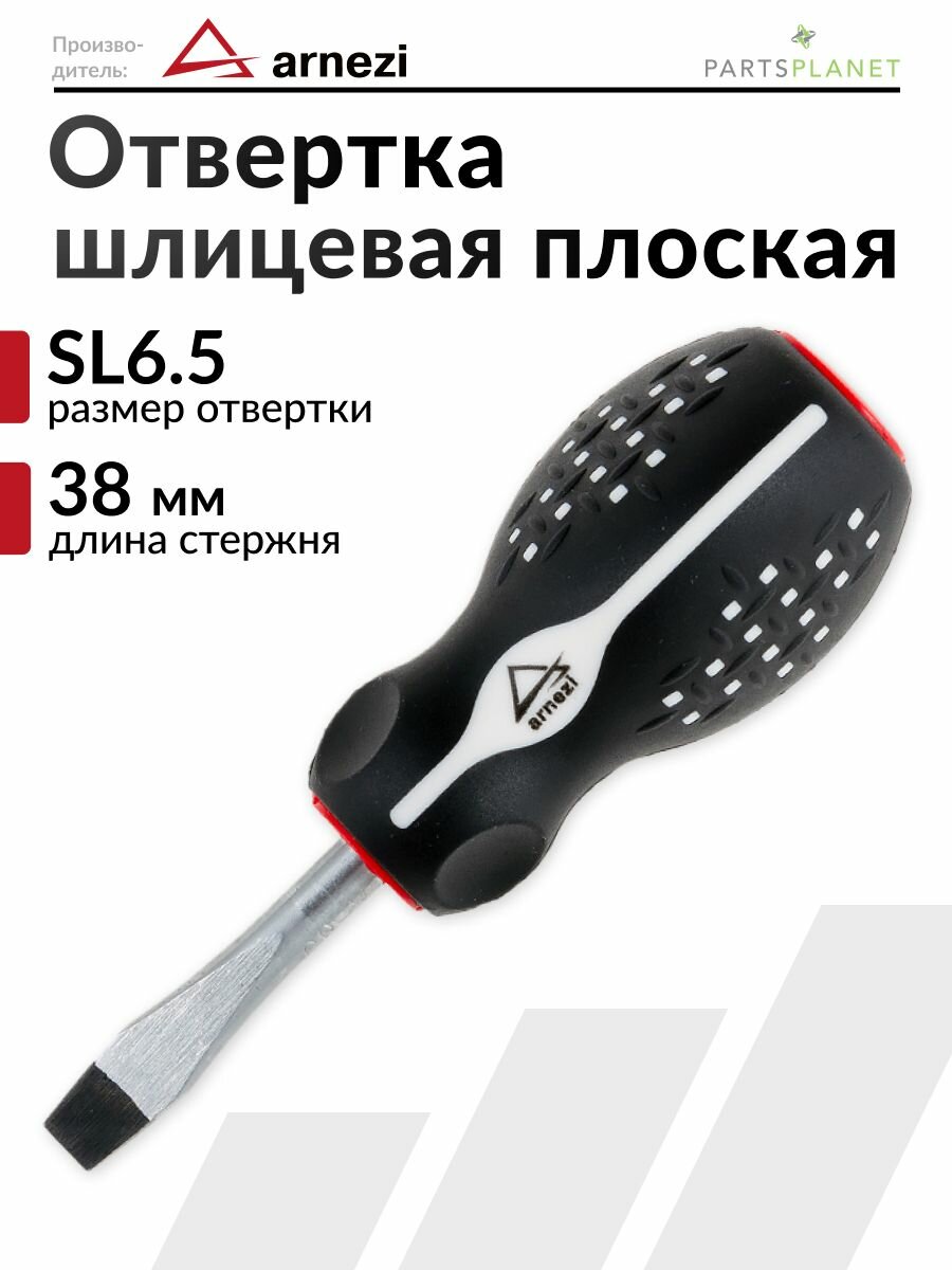 Отвертка маленькая шлицевая плоская, отвертка SL6.5 х 38 мм