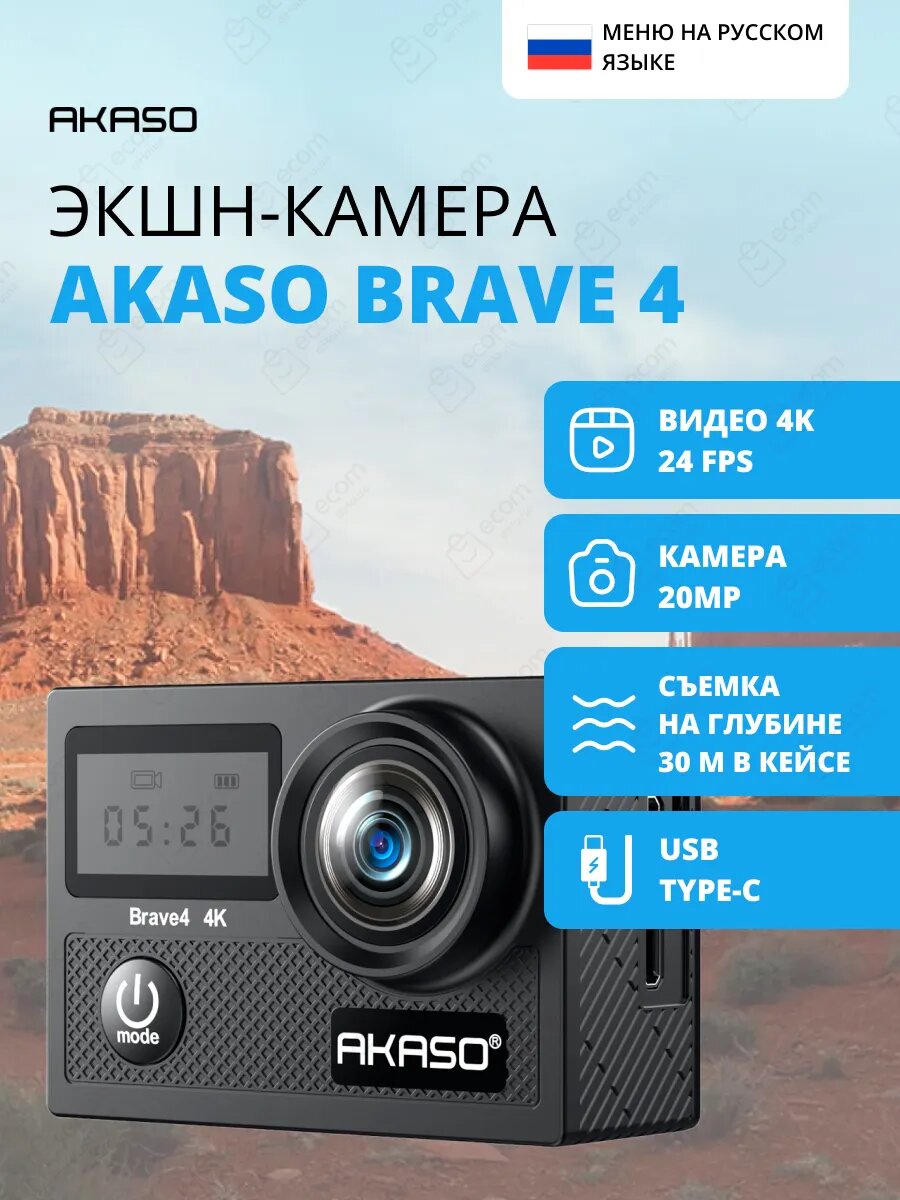 Экшн-камера AKASO BRAVE 4 (type-c). Цвет: темно-серый. Версия 2024