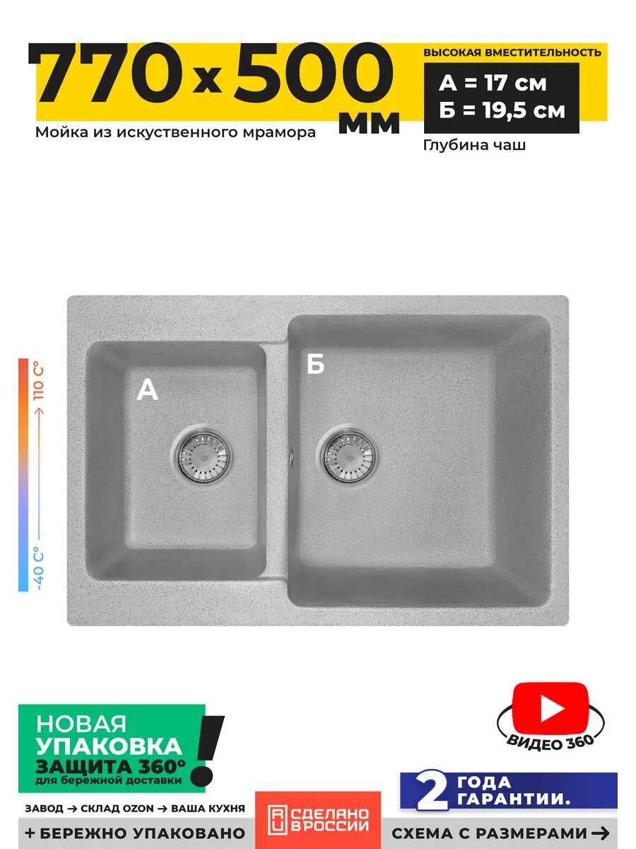 Мойка для кухни каменная с двумя чашами 77х50см светло-серая