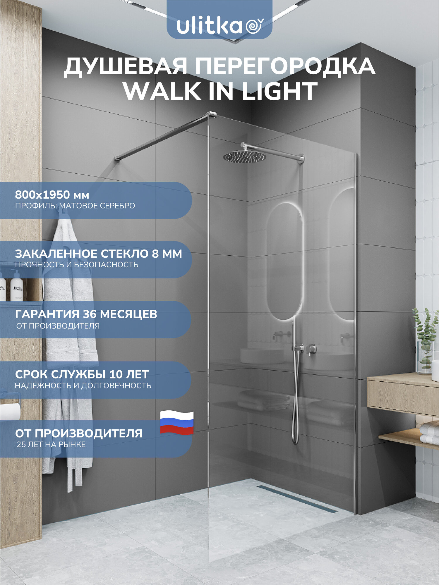 Душевая перегородка Ulitka Walk In Light 800х1950 мм, профиль матовое серебро, стекло прозрачное 8 мм