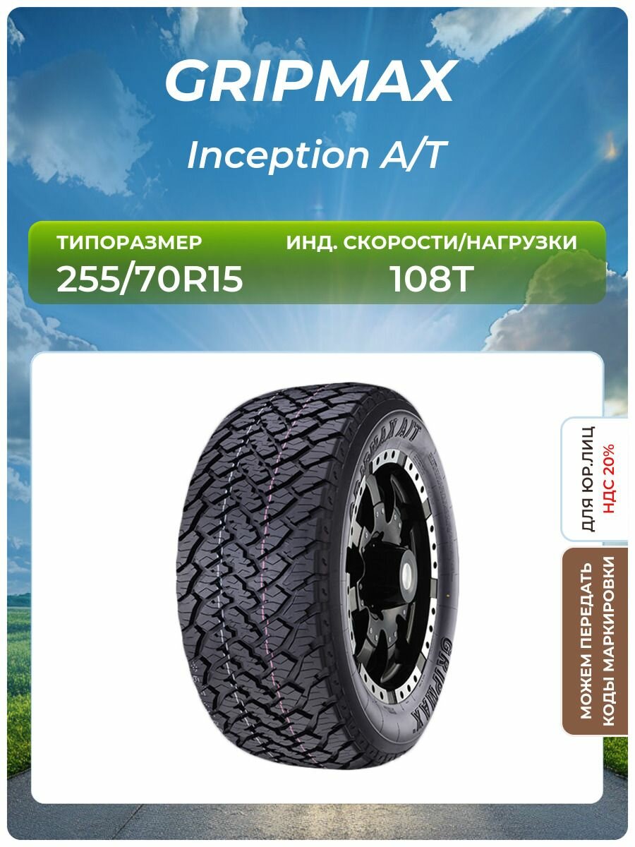Шина GRIPMAX Inception A/T