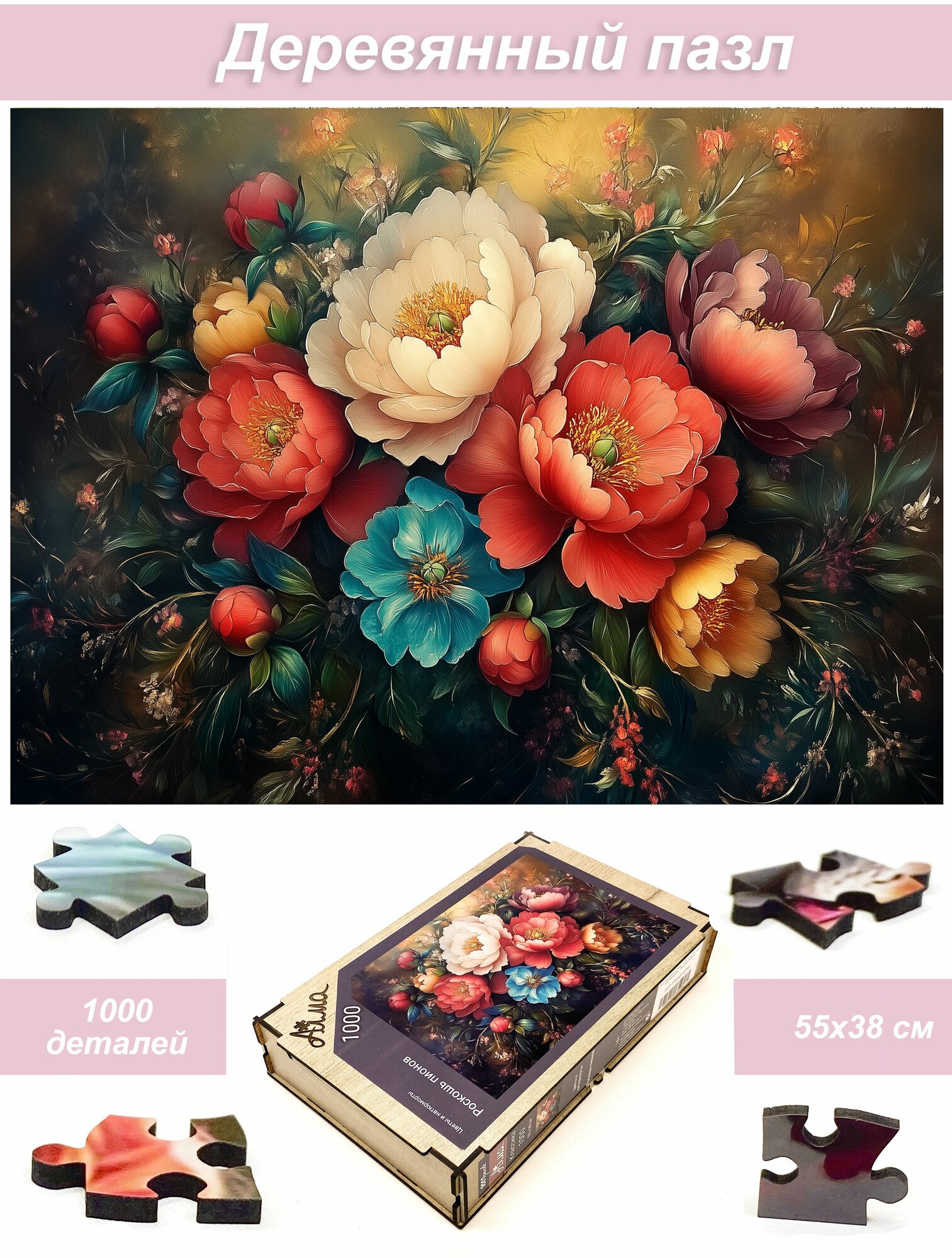 Пазл Алма деревянный 1000 деталей, элементов. Цветы и натюрморты. Роскошь пионов