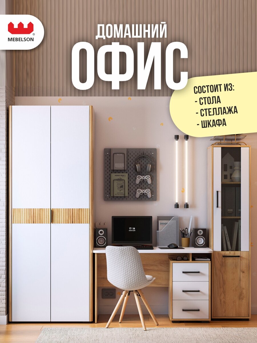 Комплект мебели в комнату "Мебельсон К3", Дуб крафт золотой/белый/белое дерево, MEBELSON