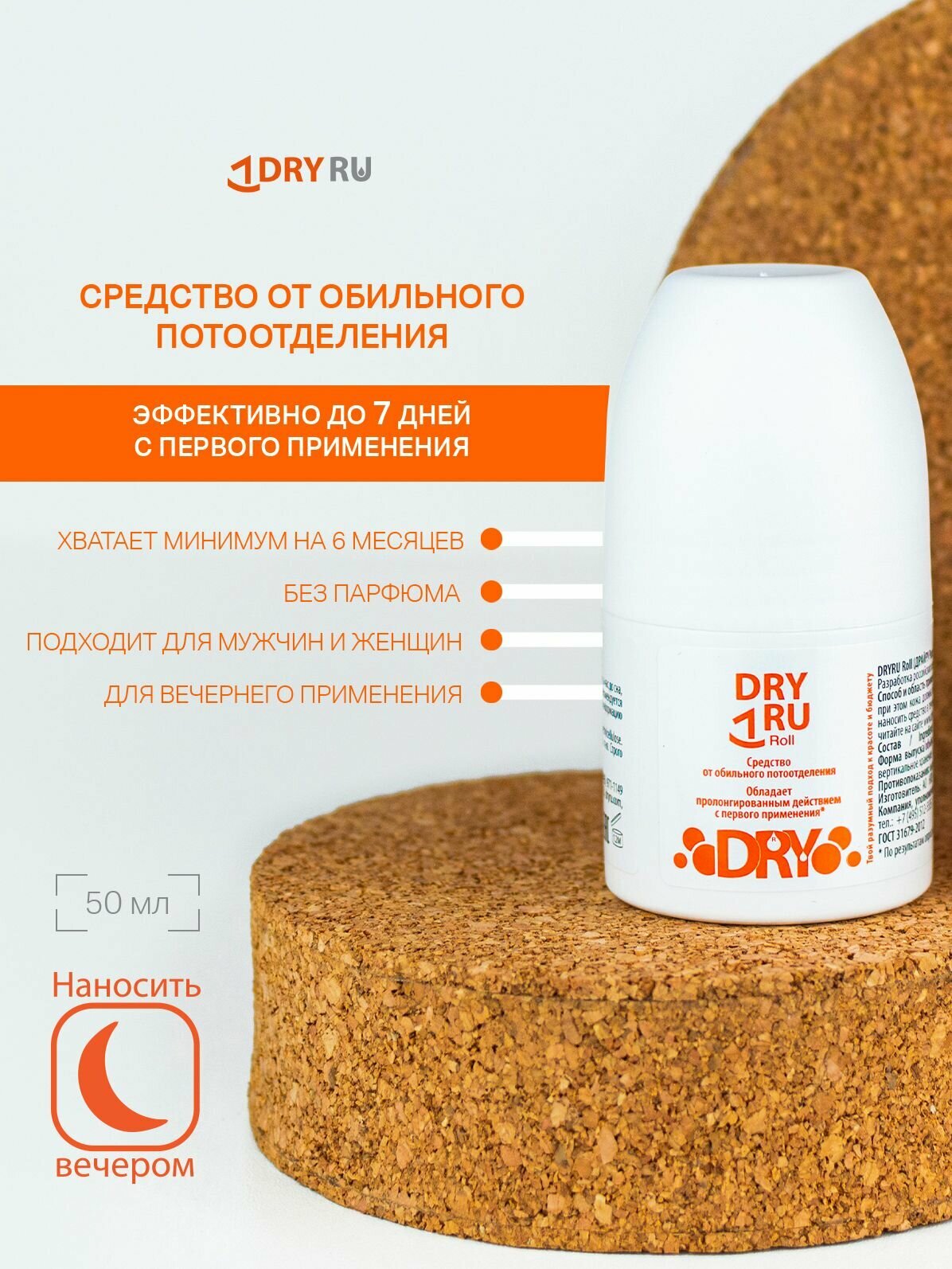 DRY RU Roll антиперспирант длительного действия драйру