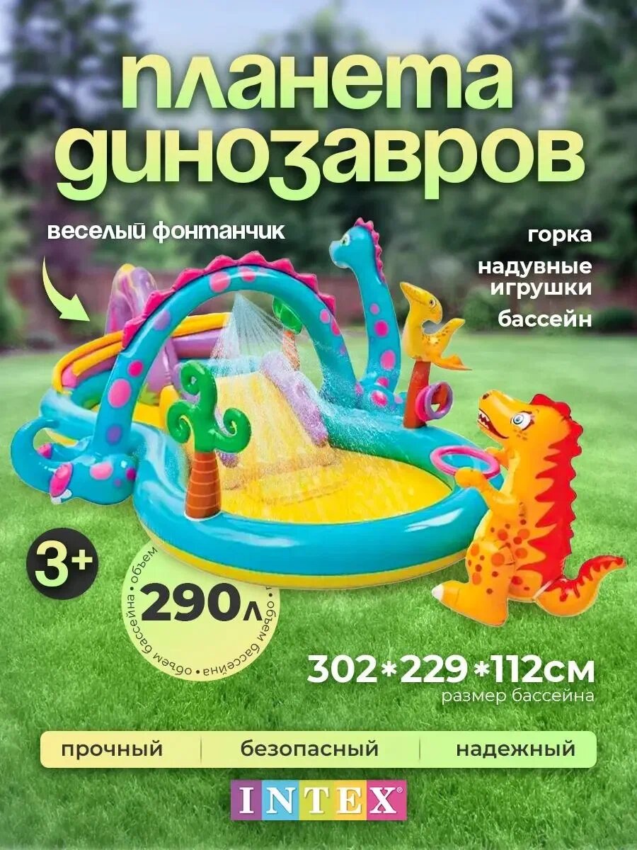 Игровой центр Intex "Бассейн с горкой", надувной, жёсткое дно, длина 333см 57135