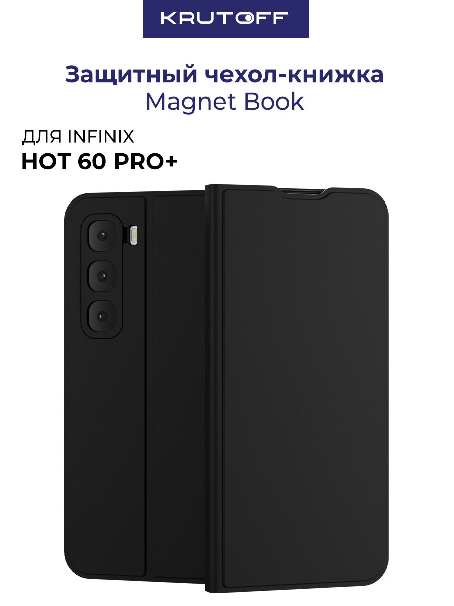 Чехол-книжка Krutoff Magnet Book для INFINIX Hot 60 Pro+ черный