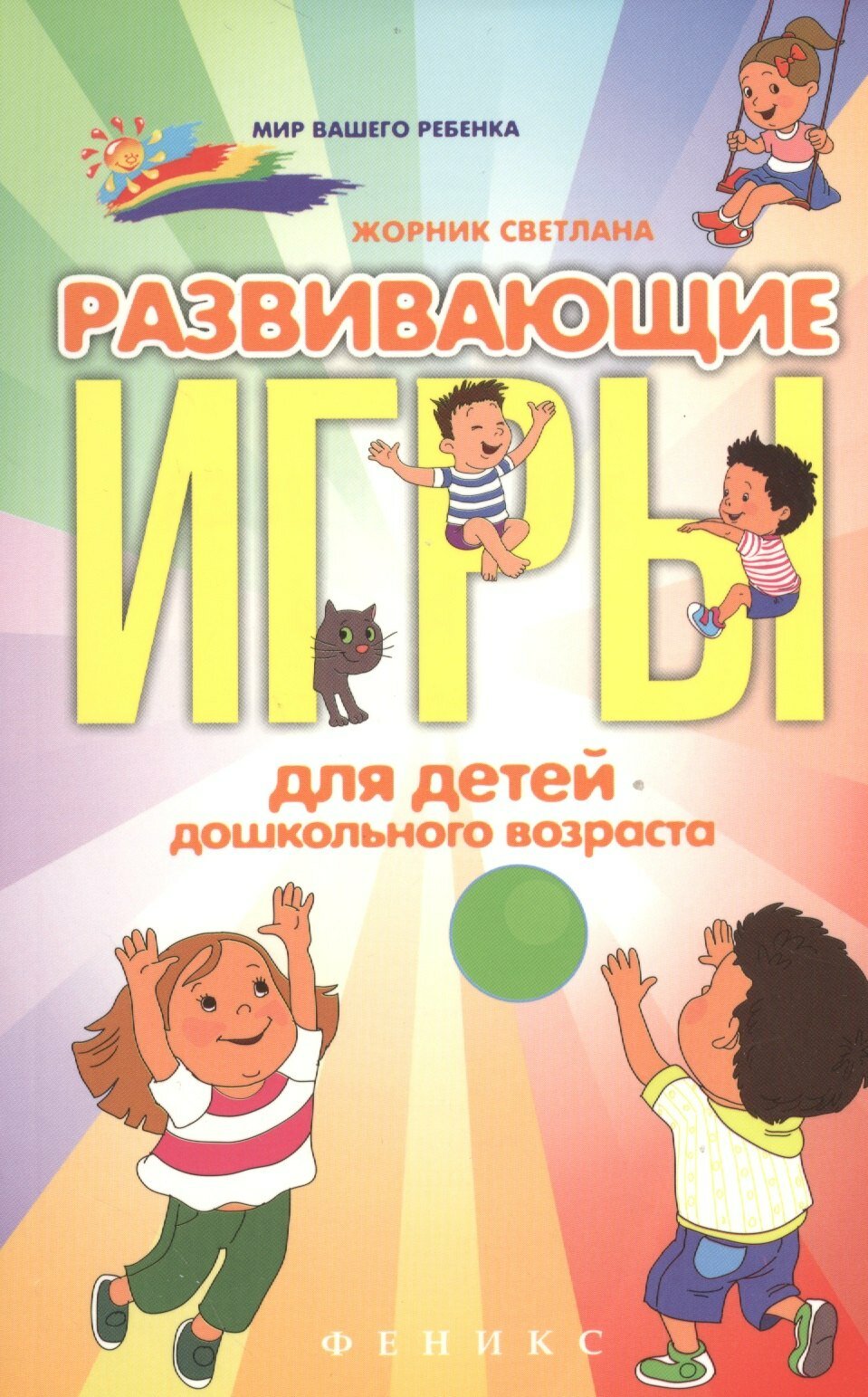 Развивающие игры для детей дошкольного возраста