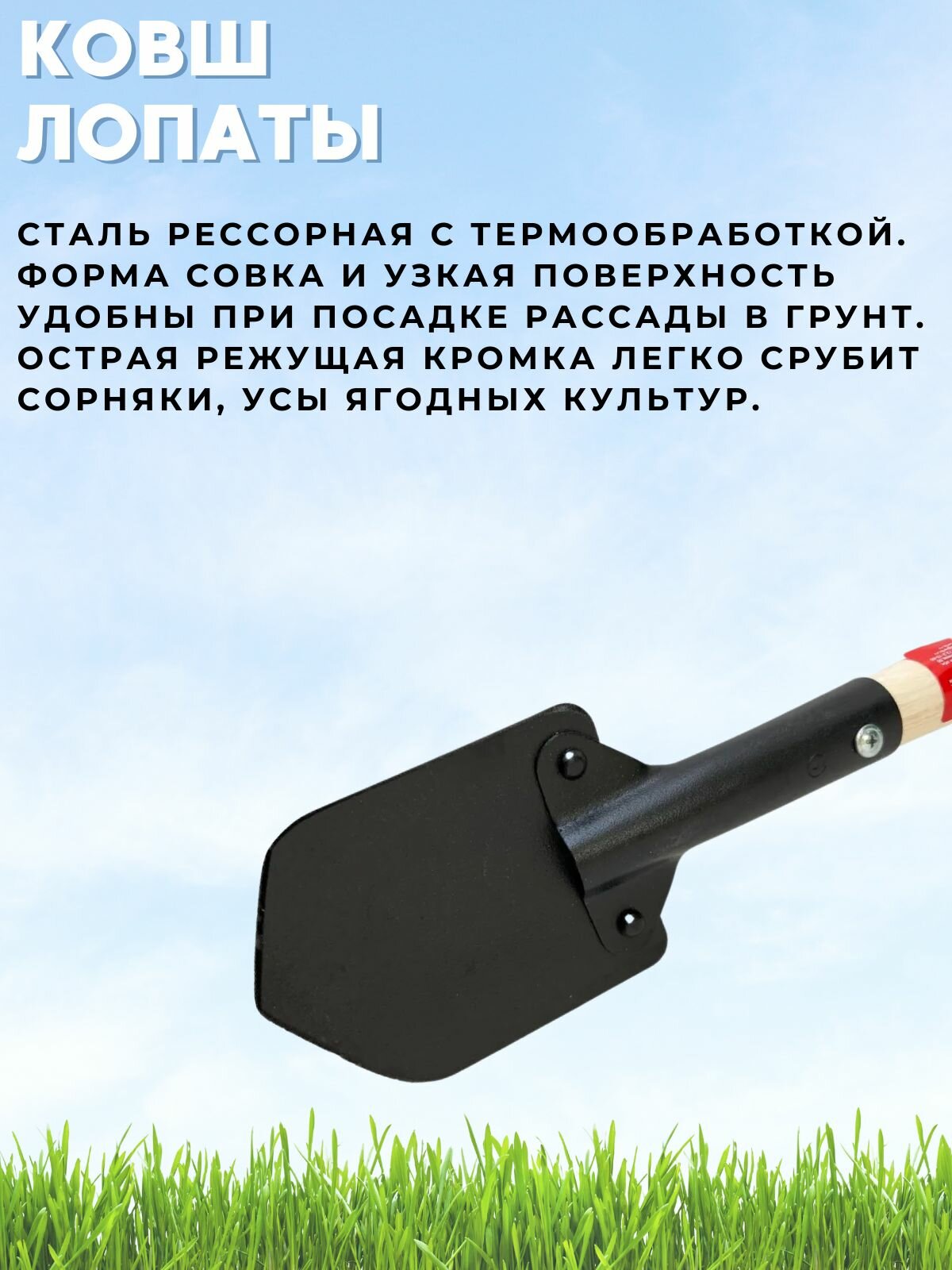 Лопата-