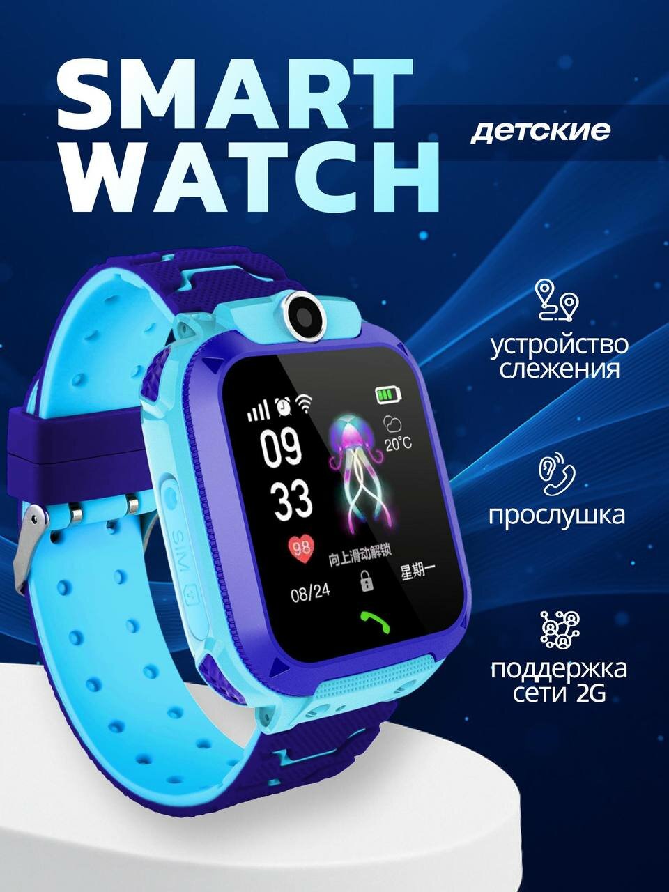 Смарт детские часы с сим-картой (голубой)