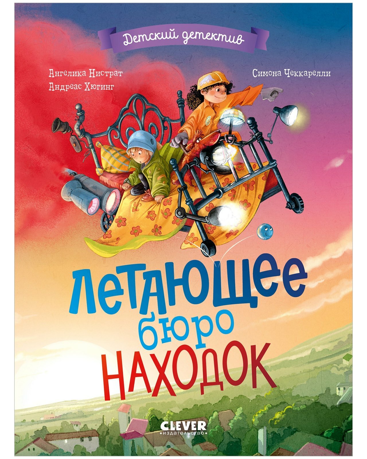 Летающее бюро находок