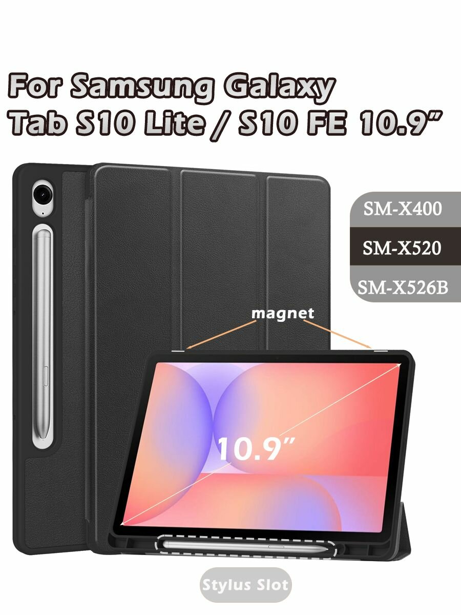 Чехол для планшета Samsung Galaxy Tab S10 Lite/S10 FE 10.9"(SM-X400/X520/X526B), держатель для стилуса