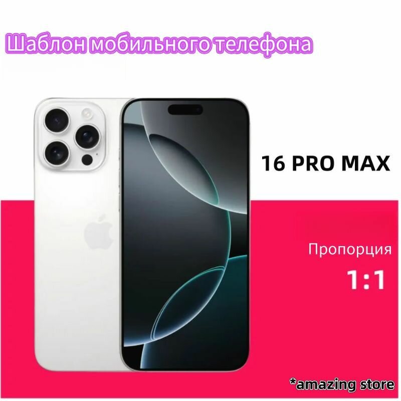 Муляж iPhone 16 Pro Max, Макет смартфона , Образец для витрины Айфон 16 Про Mакс White