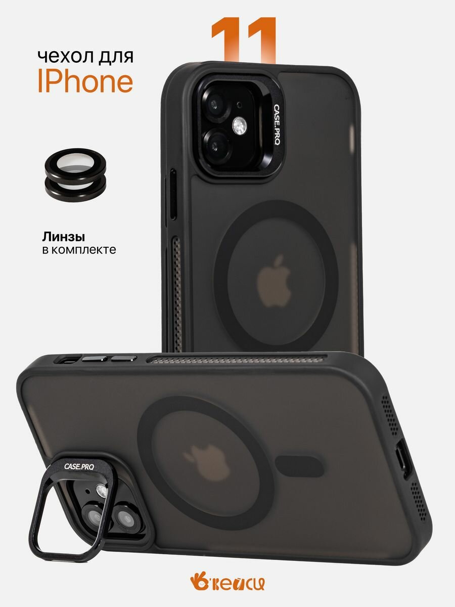 MagSafe чехол на iPhone 11 с защитной линзой и держателем, черный