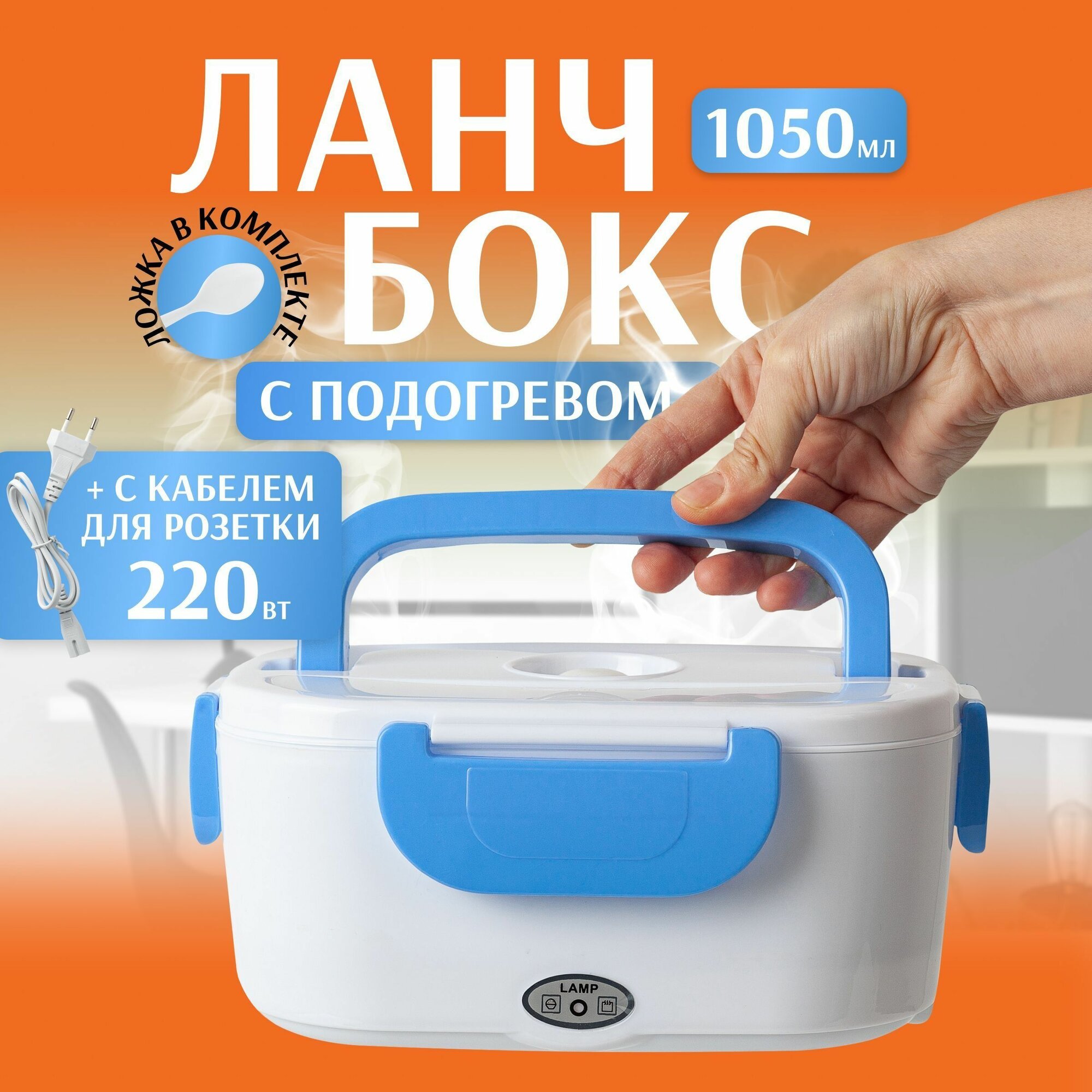 Ланч-бокс с подогревом, 220 В, цвет голубой/ Контейнер для еды электрический/ Бокс из нержавеющей стали от розетки 220V/ Подогреватель еды для работы