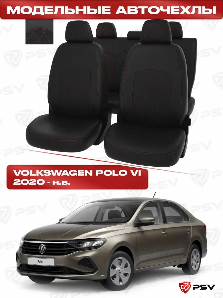Чехлы на сиденья автомобильные PSV для VW Polo VI 2020-> ромб/отстрочка красная, черная экокожа "Оригинал"