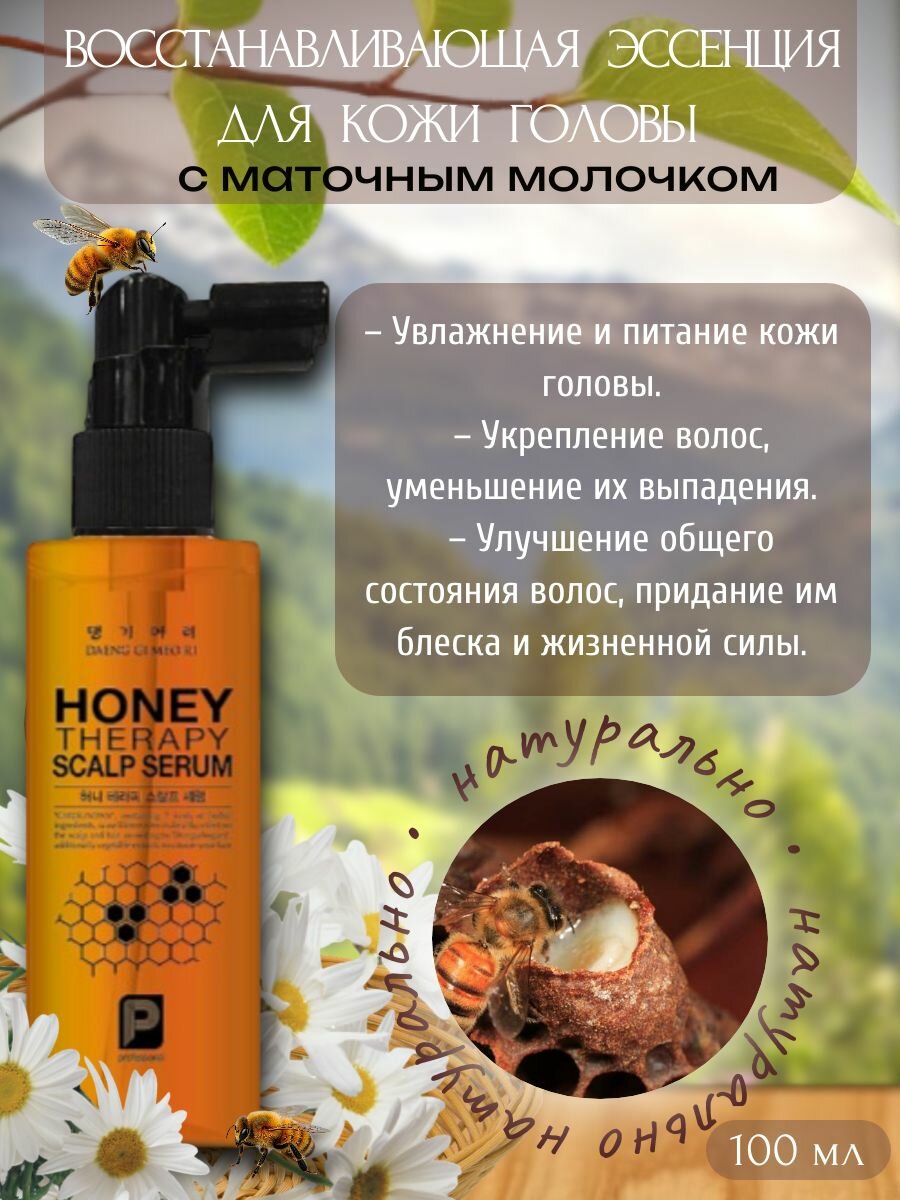 Daeng Gi Meo Ri Восстанавливающая эссенция для кожи головы с маточным молочком Honey Therapy Scalp Serum