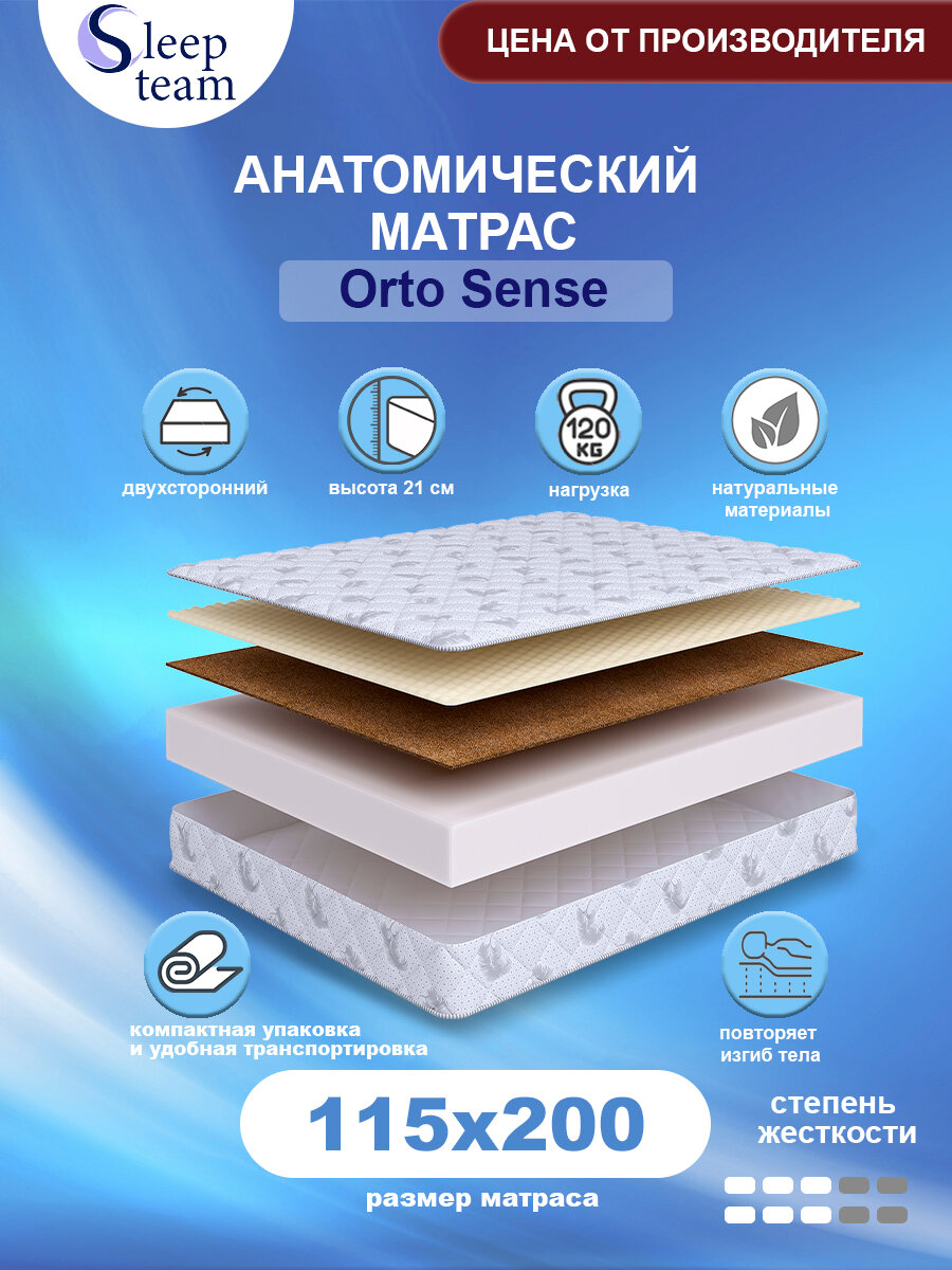 Матрас SleepTeam Orto Sense 115х200, для кровати, высота 21 см, беспружинный с массажным эффектом, односпальный