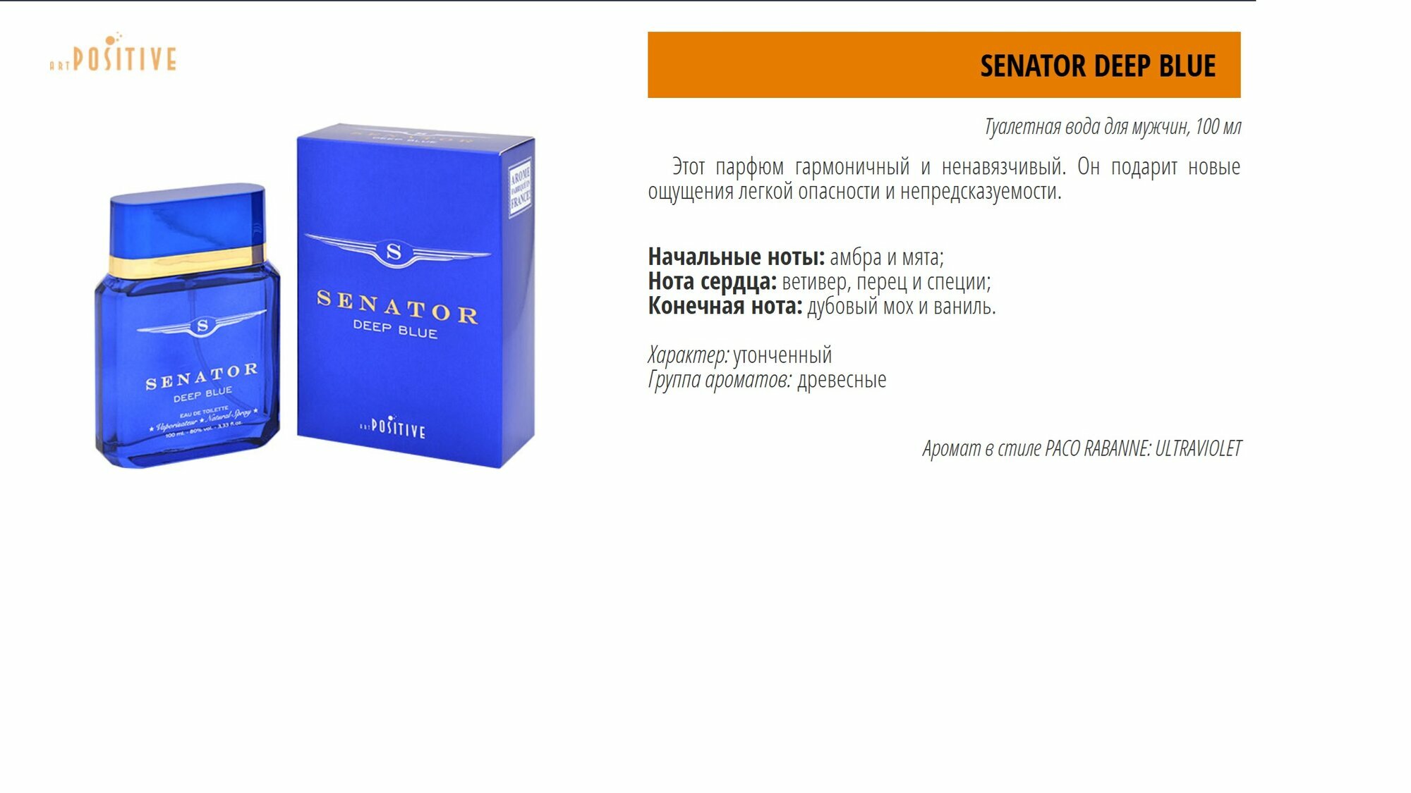 Art Positive туалетная вода Senator Deep Blue, 100 мл, 100 г