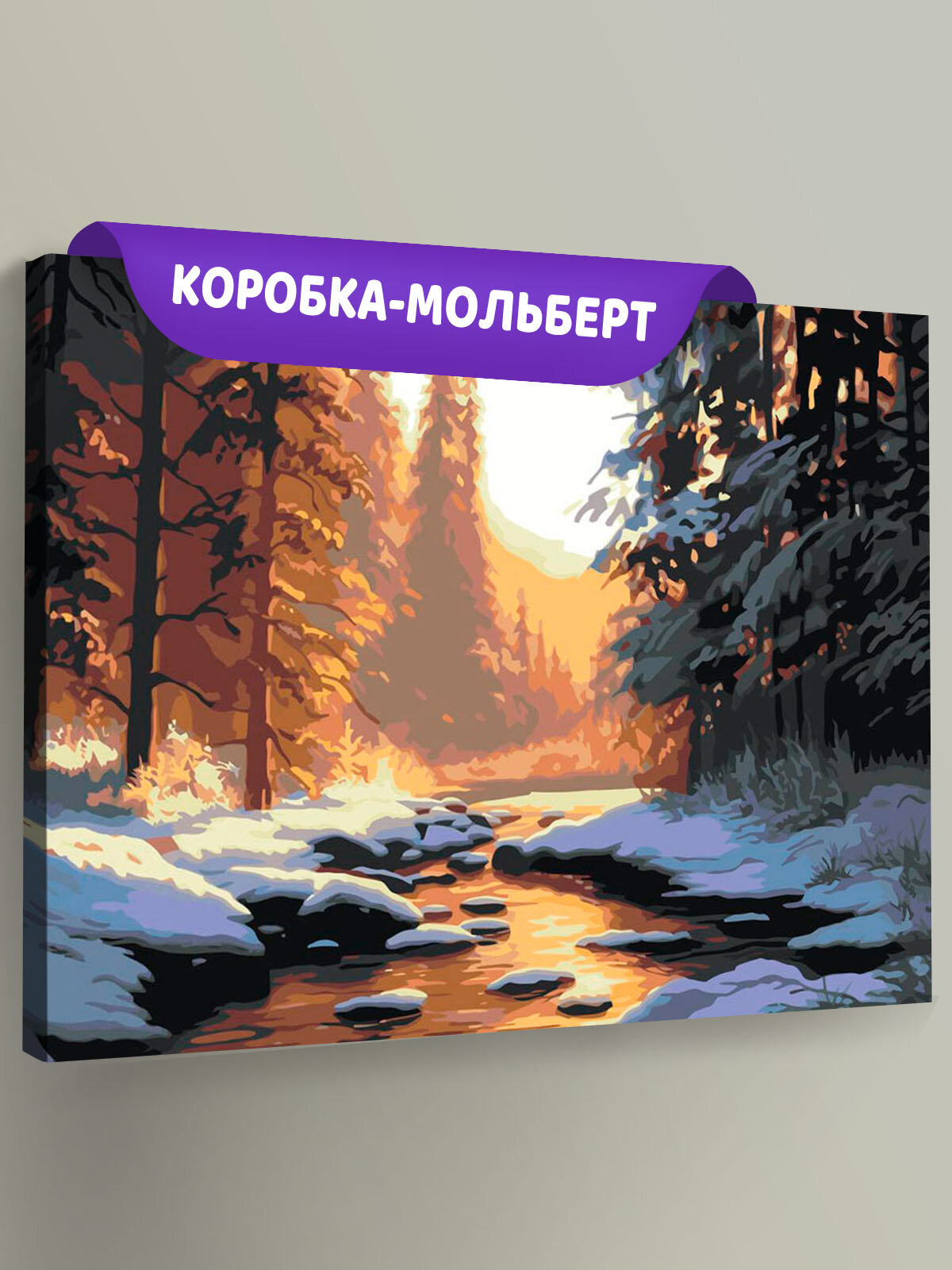 Картина по номерам на холсте с подрамником "Природа: Пейзаж с ручьем в зимнем лесу", Раскраска 40х50 см