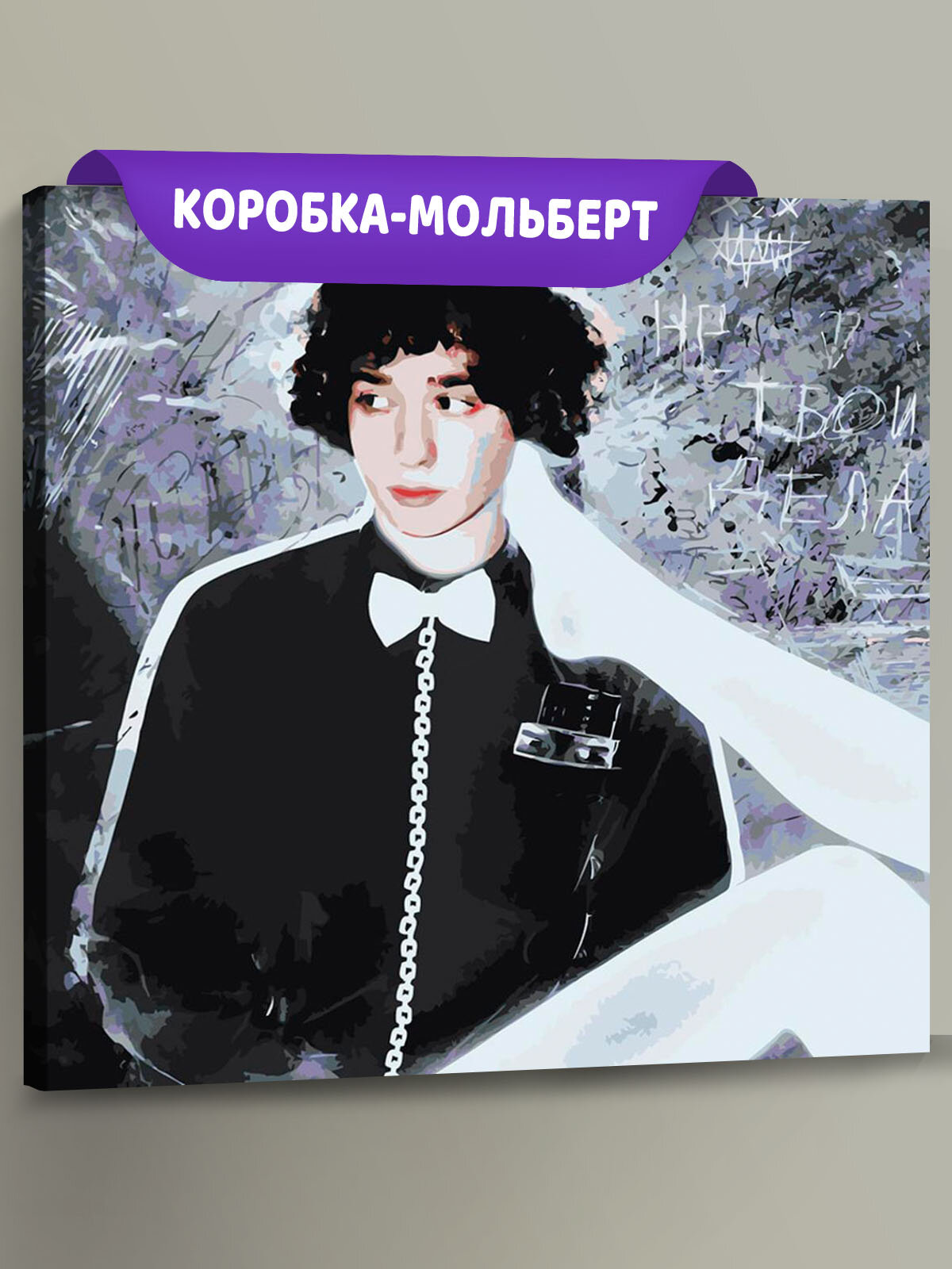 Картина по номерам на холсте с подрамником "Вышел покурить: Юра Авангард Арт" Раскраска 40х40 см, Музыканты Мужчины