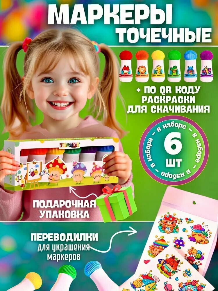 Набор маркеров Водный, толщина: 18 мм, 6 шт.