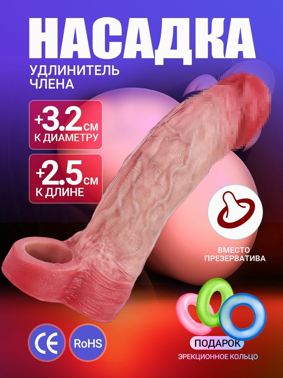 Насадка на член для секса, эрекционное кольцо для пениса