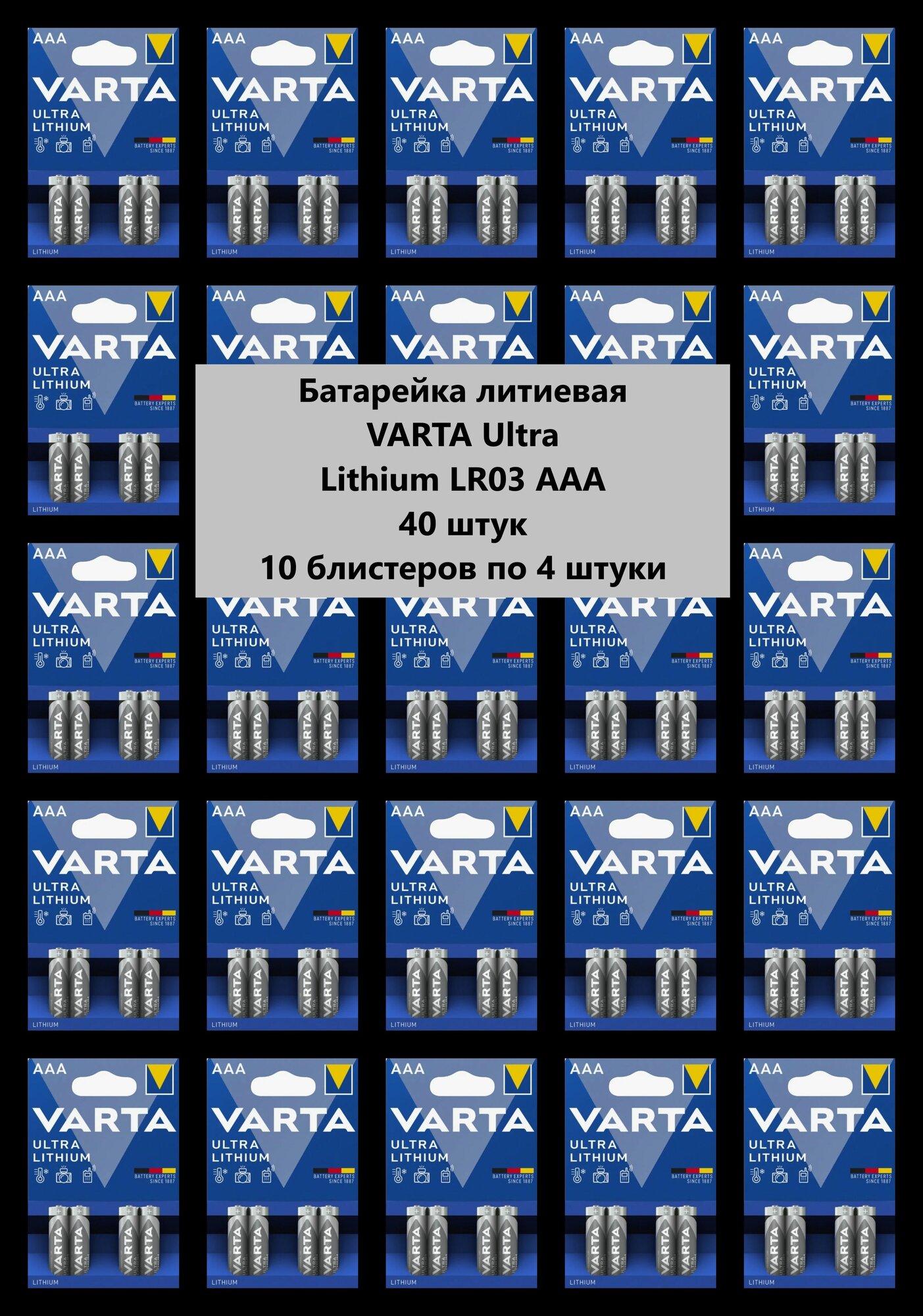 Батарейка VARTA Ultra Lithium LR03 AAA 40 штук, (10 блистеров по 4 штуки)