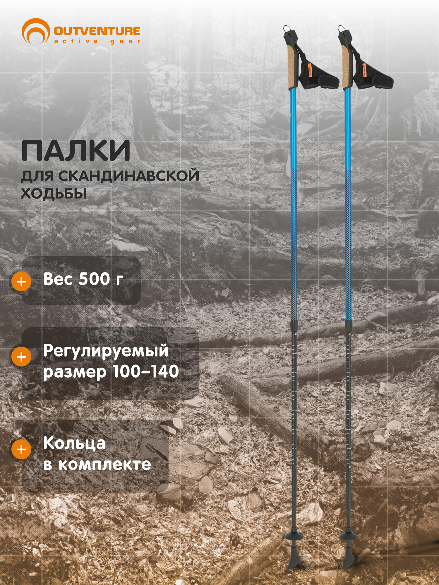 Палки для скандинавской ходьбы Outventure