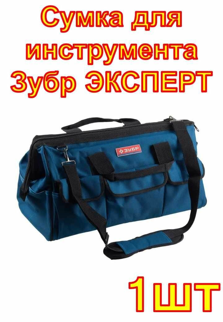 Сумка для инструмента Зубр эксперт 17 карманов, 52см