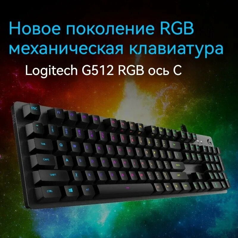 Logitech Игровая клавиатура проводная G512, Английская раскладка, бирюзовый, черный матовый
