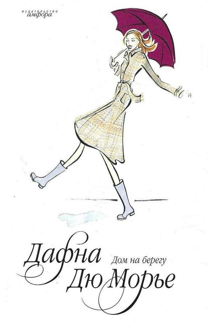 Дом на берегу