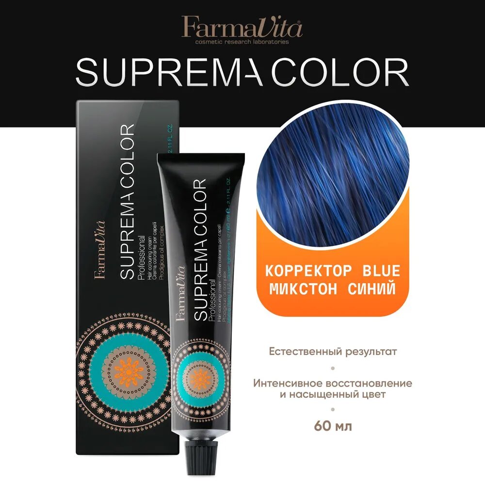 Корректор FarmaVita Suprema , BLU микстон синий Suprema 60мл