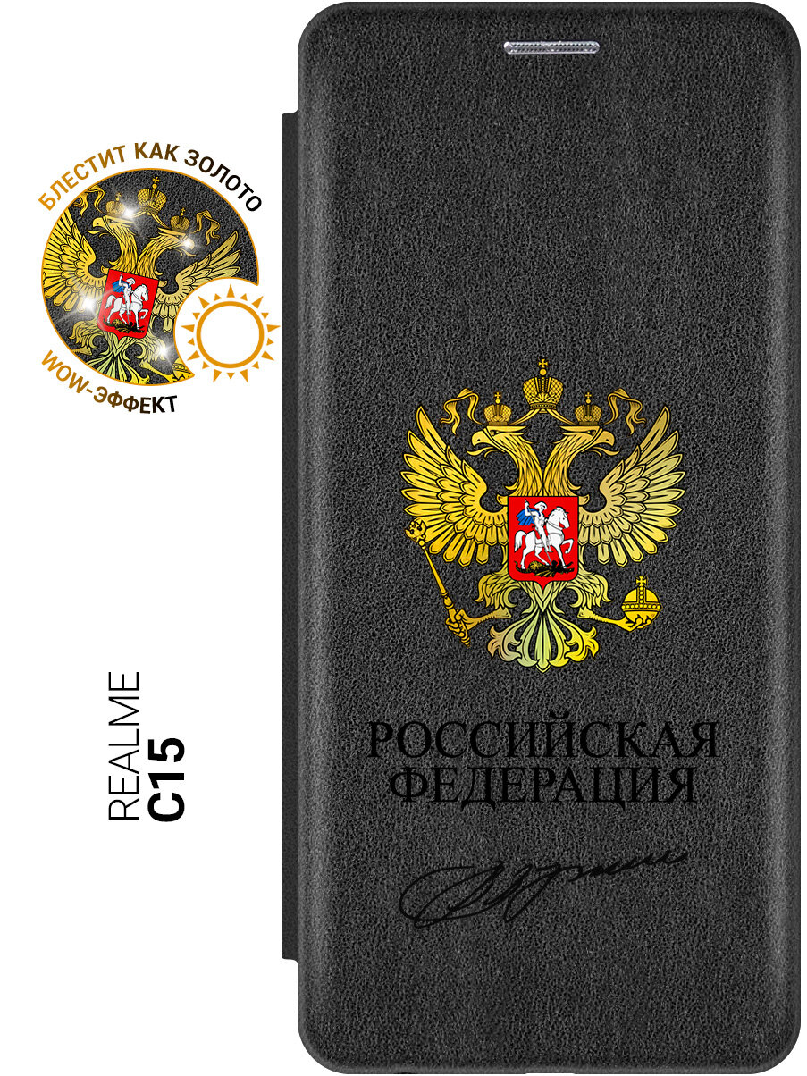 Чехол-книжка на realme C15 / C25 с принтом "Россия" черный